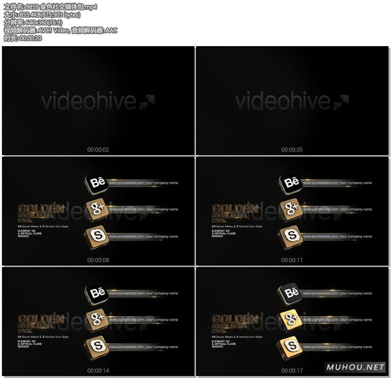 AE模板|金色社交媒体立体logo包装免费模板AE素材 - 幕后Muhou